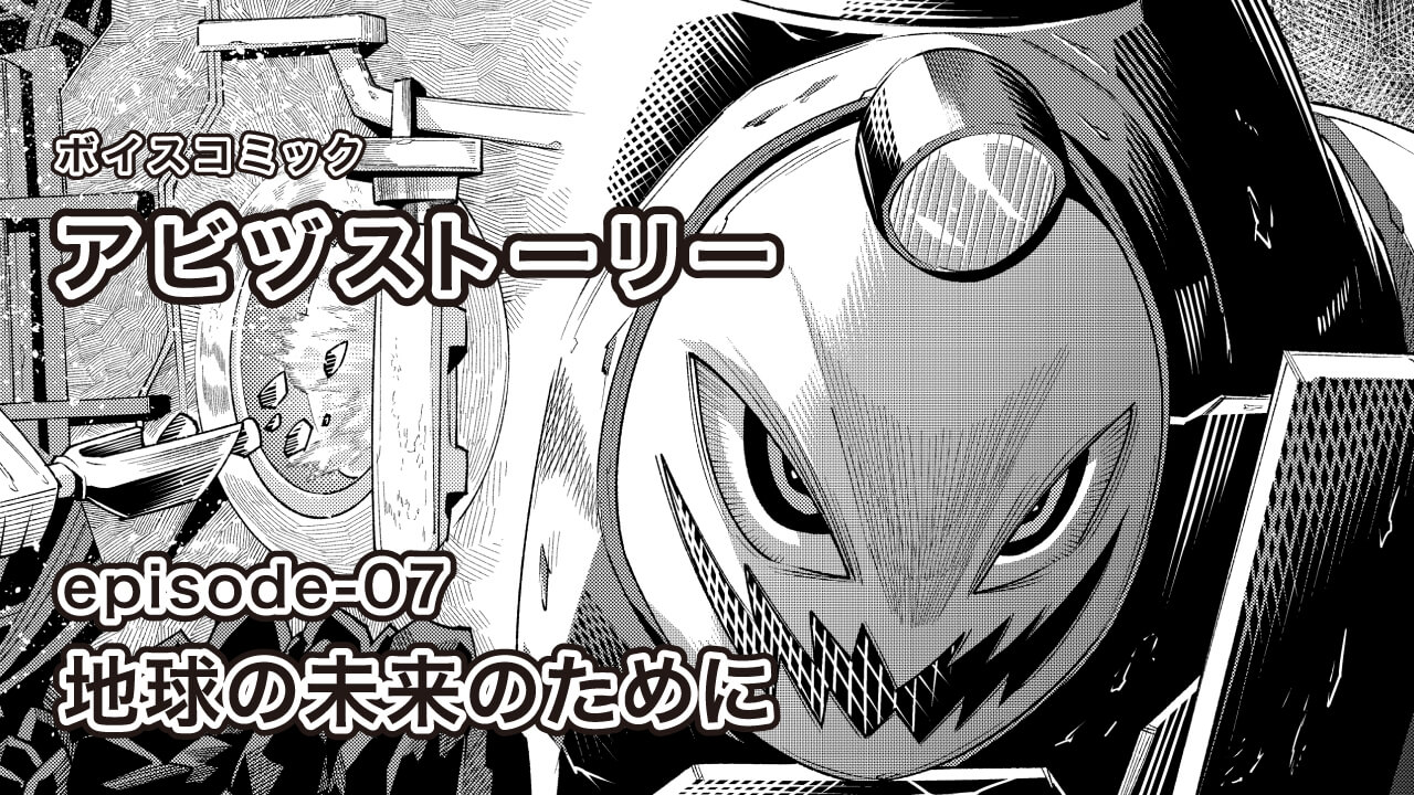 アビヅストーリー新エピソード公開のお知らせ | 株式会社アビヅ