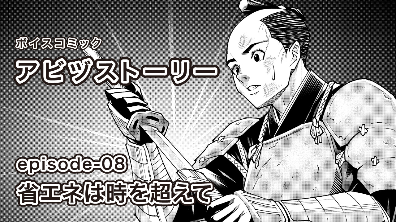 アビヅストーリー新エピソード公開のお知らせ | 株式会社アビヅ